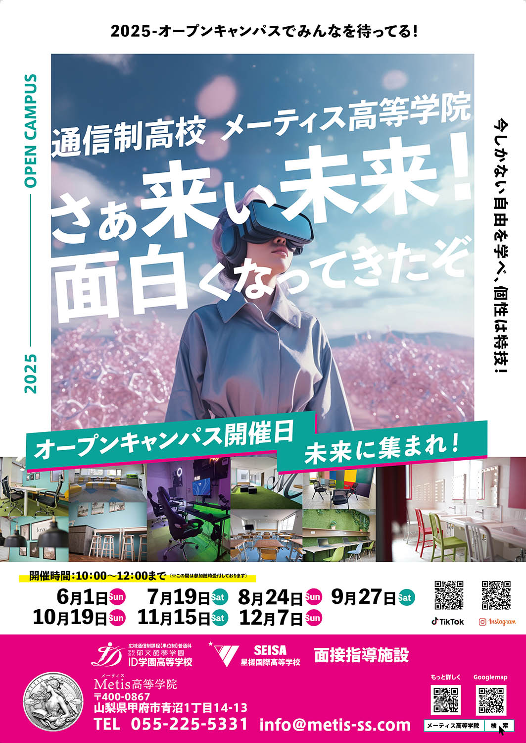 2025年 オープンキャンパスについて - メーティス高等学院